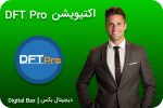 اکتیویشن DFT PRO Tool - دیجیتال بکس